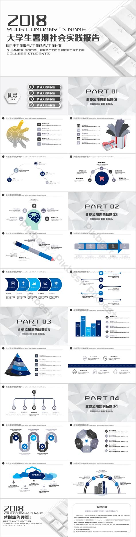 College Babes Summer Social Practice Work Report PPT Template PowerPoint PPT Template Free