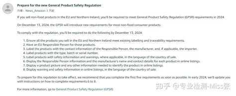 2024年第一磅为新的《通用产品安全法规》做好准备（gpsr 的要求。 知乎