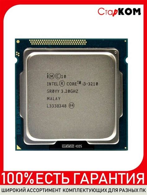Процессор Intel® Core™ I3 3210 цена — купить по низкой цене на Яндекс Маркете