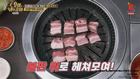 토요일은 밥이 좋아 경기 군산 19년 전통 된장박이 삼겹살 된장찌개 56회 1월 21일 방송식당 정보 위치 네이버 블로그