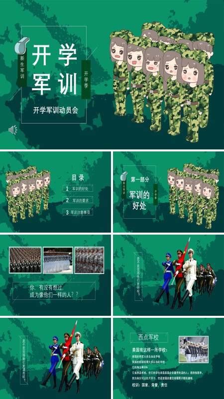 新生军训军事训练课件PPT 新生军训军事训练课件PPT模板下载 麦克PPT网