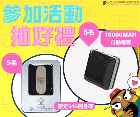 國家文官學院 💎『公務人員保障暨培訓委員會』 💎 💗行政中立法規網路有獎徵答活動第3波活動來囉！💗
