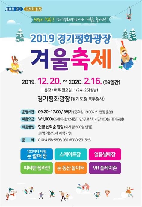 경기평화광장 겨울축제장 눈썰매장 20일 개장