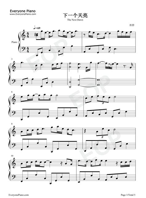 下一个天亮 简单版 钢琴谱文件（五线谱、双手简谱、数字谱、midi、pdf）免费下载