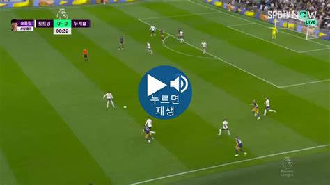 토트넘vs뉴캐슬 무친 드리블 손흥민 왼발 슛팅 마무리까지 유머움짤이슈 에펨코리아