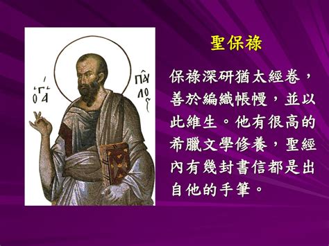 聖本篤堂 主日三分鐘 聖保祿年 （此簡報由聖本篤堂培育組製作） Ppt Download