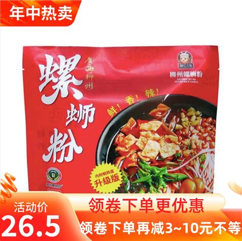 柳江人家系列口味柳州螺蛳粉350g3袋装方便速食米粉广西特产美食虎窝淘