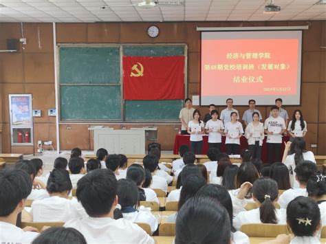 经济与管理学院举行第48、49期党校培训班结业仪式 江西中医药大学学生工作处