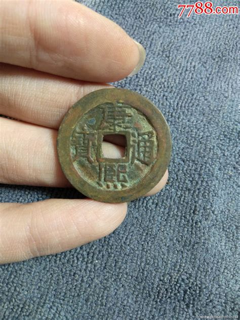 康熙通宝宝泉古币产地图片收藏价值7788奇石收藏