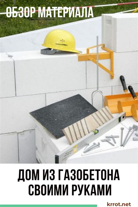 Строим Дом из Газобетона Своими Руками Видео