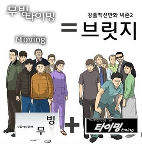 블라인드 Tv·연예 무빙 시즌2 언제나오냐