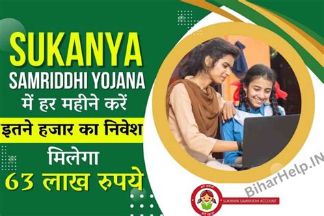 Sukanya Samriddhi Yojana 2023 सरकार की इस योजना से मिलेगे पूरे ₹ 64
