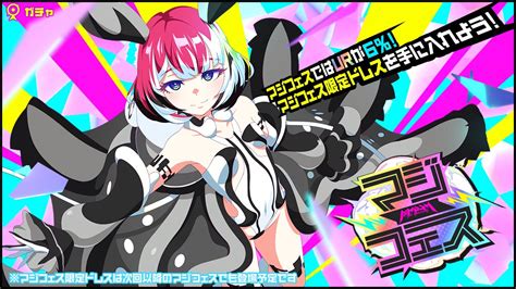 【アイ・アム・マジカミ公式】キムナナ On Twitter 【キム】 4日間限定 『マジフェスガチャ』は527土0000から😀