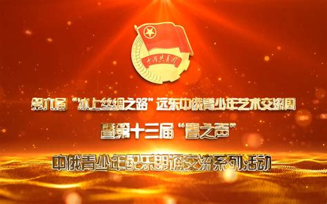 第六届“冰上丝绸之路”远东中俄青少年艺术交流周暨第十三届“春之声”中俄青少年配乐朗诵交流系列活动 6岁组哔哩哔哩bilibili