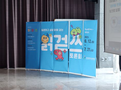 인천교육청 읽걷쓰 토론회 강화도 초중고 학부모대상 지식소통가 조연심의 퍼스널브랜딩 특강 강화 라르고빌리조트