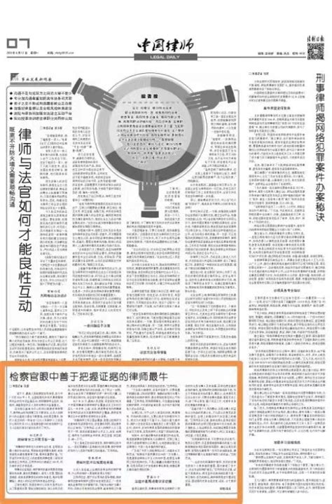 【法制日报】检察官眼中善于把握证据的律师最牛苏州市吴江区人民检察院