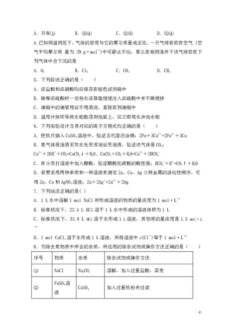 内蒙古北京八中乌兰察布分校2019 2020学年高一上学期第二次调研考试化学试题 解析版 21世纪教育网
