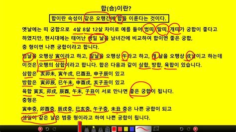 궁합 보는법 좋은궁합 남녀궁합 대한 명리학 협회 Youtube