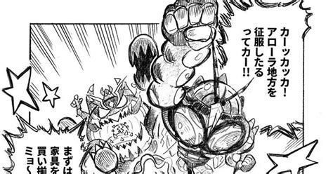 ポケモンusum 超新星ウルトラビーストくん 残念ながらウンチ漫画2017 元気のマンガ ウルトラビースト マッシブーン