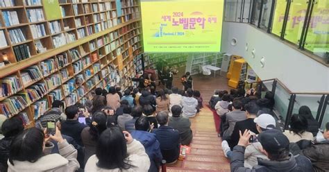 한강 노벨문학상 기념…책 읽고 문학·평화 지키는 ‘세계노벨문학축제