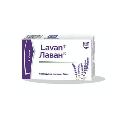 ЛАВАН 80мг таблетки за лесно заспиване с екстакт от лавандула 15бр ...