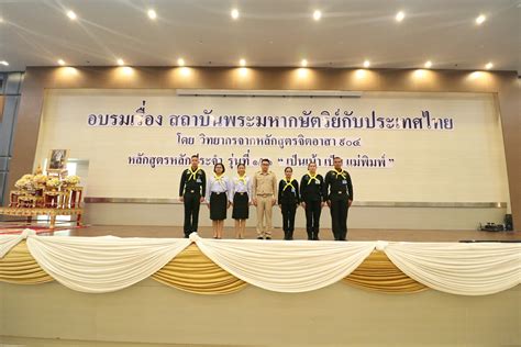 กิจกรรมการฝึกอบรมโครงการจิตอาสาพระราชทานตามแนวพระราชดำริ หลักสูตรประจำ