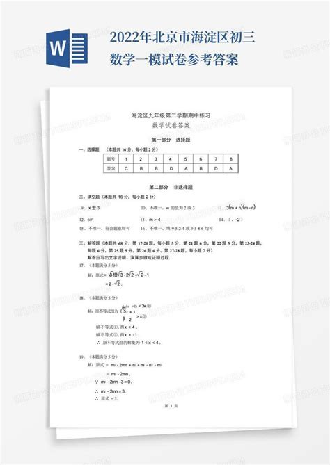 2022年北京市海淀区初三数学一模试卷参考答案word模板下载编号lpyponox熊猫办公