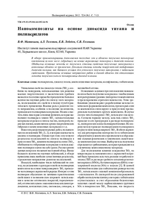 Pdf Nanocomposites Based On Titanium Dioxide And Polyacrylics