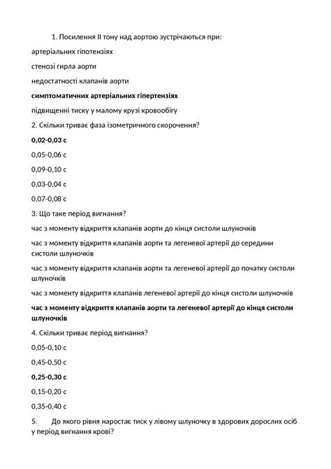 Серцеві тони тони серця аускультація Упражнения и задачи Терапия