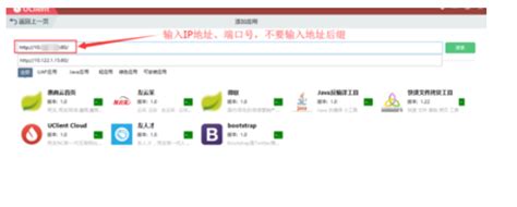 UClient客户端安装说明 360新知