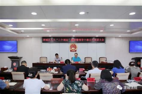 渭城法院：苏俊院长走进渭城区人大开展“三个规定”宣讲活动澎湃号·政务澎湃新闻 The Paper