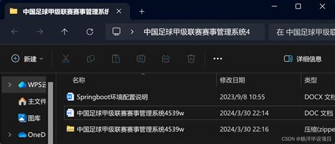 【附源码】计算机毕业设计中国足球甲级联赛赛事管理系统（javaspringbootmysqlmybatis论文）足球赛事源码 Csdn博客