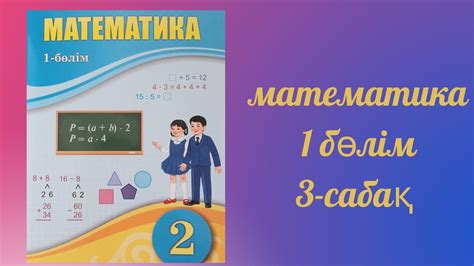 Математика 2сынып 3 сабақ Екі таңбалы санның разрядтық құрамы Жаңа