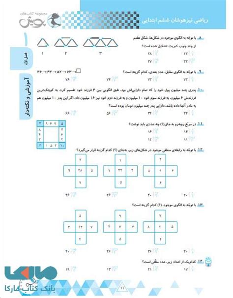 کتاب ریاضی ششم تیزهوشان نیترو پویش خرید با تخفیف بانک کتاب مارکا