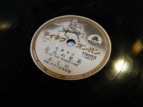 Yahooオークション ⑨ 軍歌戦時歌謡spレコード 「決戦ぶし／なんの