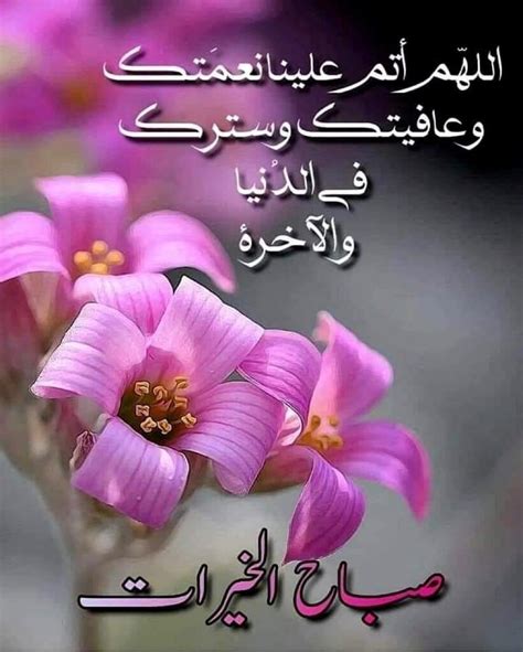 صباح الخير