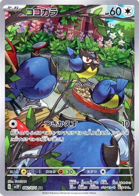 ココガラ（ar） ポケモンカードゲーム通販のカードミュージアム