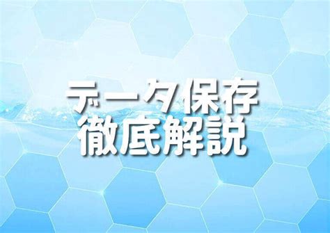 Kotlinを活用したデータ保存のたった12の方法 Japanシーモア