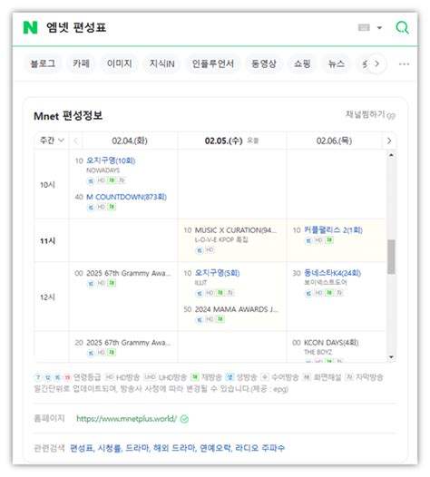 엠넷 Mnet 온에어 티빙 실시간 Tv 방송 시청 편성표 보는법 네이버 블로그