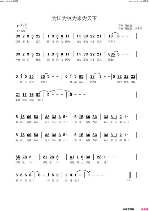 为国为校为家为天下简谱 蒋挺德演唱 蒋挺德 蒋挺德李忠萍词曲 简谱网