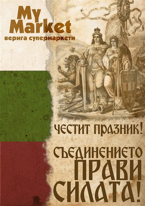 My Market Честит празник 🇧🇬🇧🇬🇧🇬Днес отбелязваме един от най светлите български празници