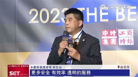 永慶房屋獲服務金獎「11連霸」 打造「安全、滿意」創服務典範 生活 三立新聞網 Setncom