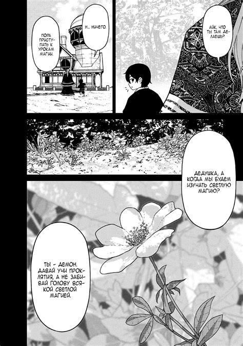 Самый сильный волшебник армии Владыки демонов оказался человеком Глава 9 Том 3