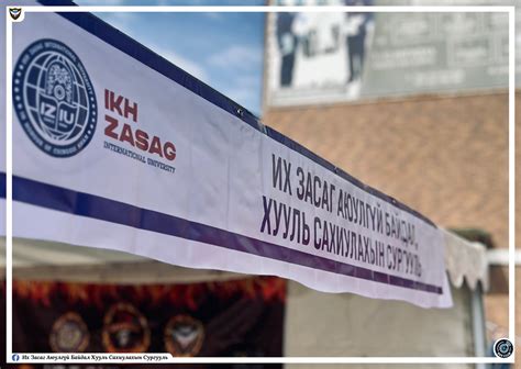 Их Их Засаг Аюулгүй байдал хууль сахиулахын сургууль