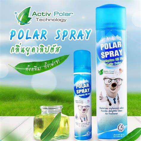 Polar Spray โพลาร์ สเปรย์ สเปรย์ปรับอากาศ กลิ่นยูคาลิปตัส ขนาด 80 Ml