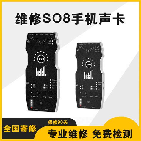 So8声卡维修大揭秘：开机无反应，接口接触不良怎么办？ 乐器维修 淘宝百科网