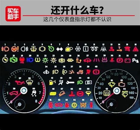 支招丨這幾個儀錶盤指示燈都看不明白還開什麼車 每日頭條