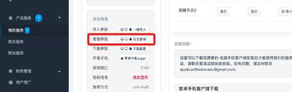 Windows客户端配置教程 Issue 3 ilovebamboo WHMCS SSR V2RAY SSPANEL