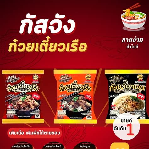ก๋วยเตี๋ยวเรือรสเด็ด กัสจัง [ 12 ห่อ] ก๋วยเตี๋ยวเรือฮาลาล ก๋วยเตี๋ยว
