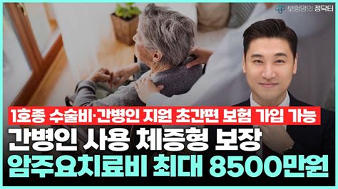 체증형 암주요치료비 보험 중대질환 묻지 않고 간병인 체증형 지원 및 상급종합병원 암주요치료비 보장 초간편 보험으로도 가입